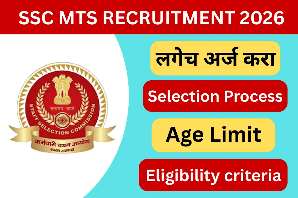 (SSC MTS Recruitment 2026) SSC MTS भरती 2026 पदे, पात्रता, पगार, रिक्त ...