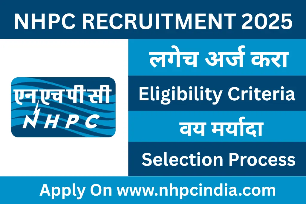 (NHPC Recruitment 2025) NHPC भरती 2025 पदे, पात्रता, पगार, रिक्त जागा ...