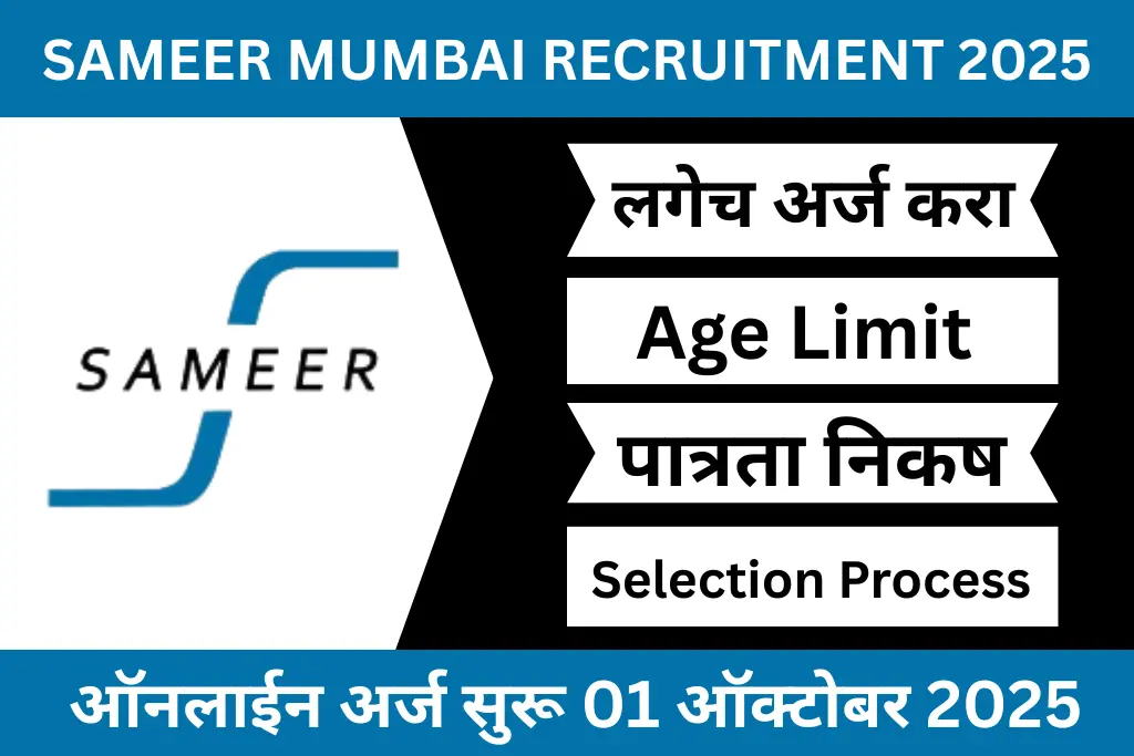 (SAMEER Mumbai Recruitment 2025) SAMEER Mumbai भरती 2025 पदे, पात्रता ...