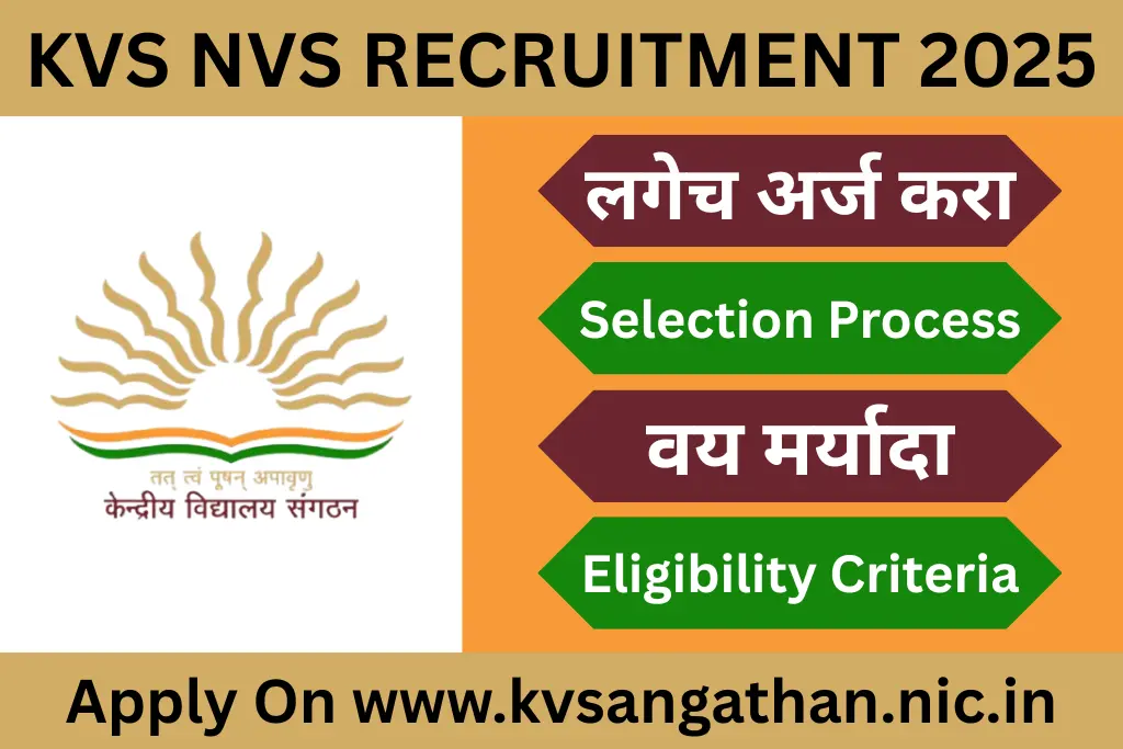 (KVS NVS Recruitment 2025) KVS NVS भरती 2025 पदे, पात्रता, पगार, रिक्त ...