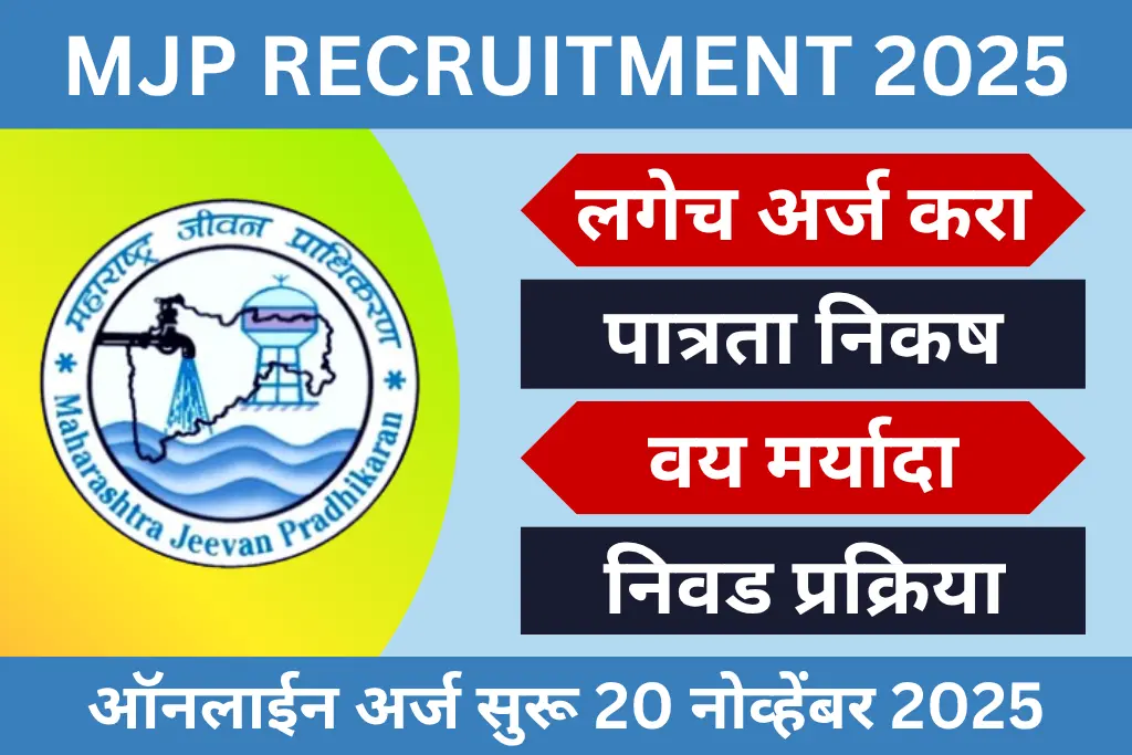 (MJP Recruitment 2025) MJP भरती 2025 पदे, पात्रता, पगार, रिक्त जागा ...