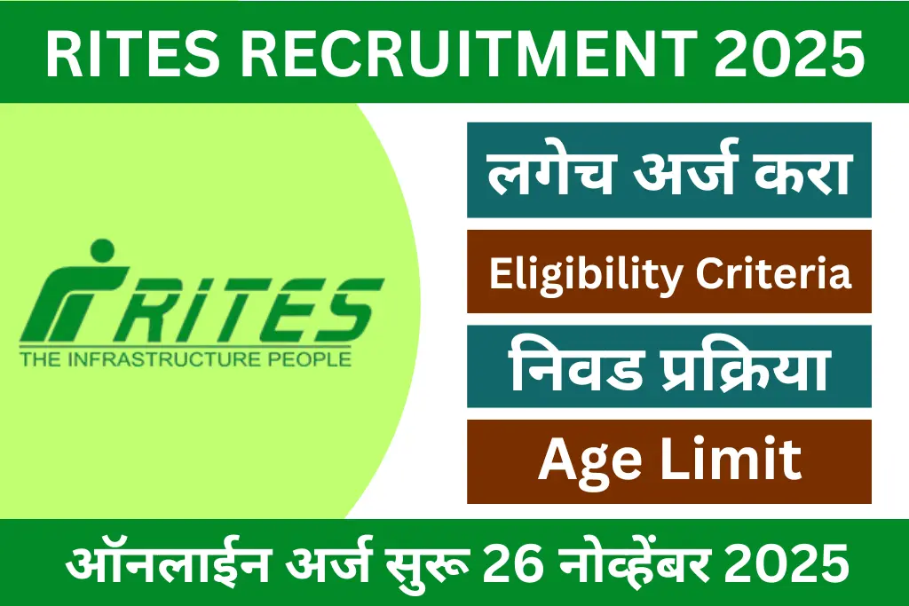 (RITES Recruitment 2025) RITES भरती 2025 पदे, पात्रता, पगार, रिक्त जागा ...